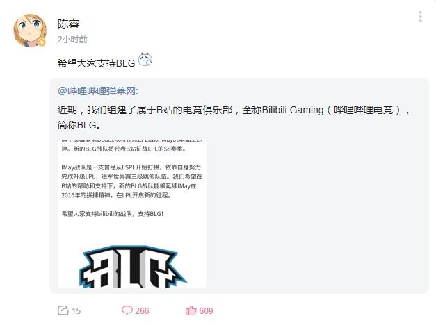 Bilibili官宣：已完成对LPL战队IM的收购 组建BLG战队征战S8赛季 - 哔哩哔哩