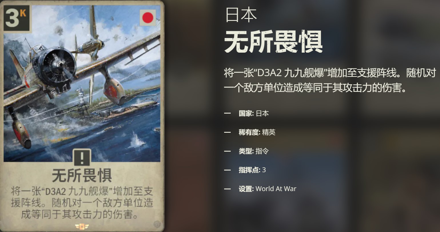 KARDS科普——金卡篇（119）日.无所畏惧 - 哔哩哔哩