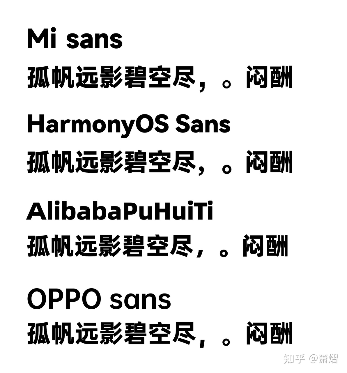汉仪定制字体旗黑衍生Misans、鸿蒙os sans、OPPO Sans、阿里巴巴普惠体评测对比 - 哔哩哔哩