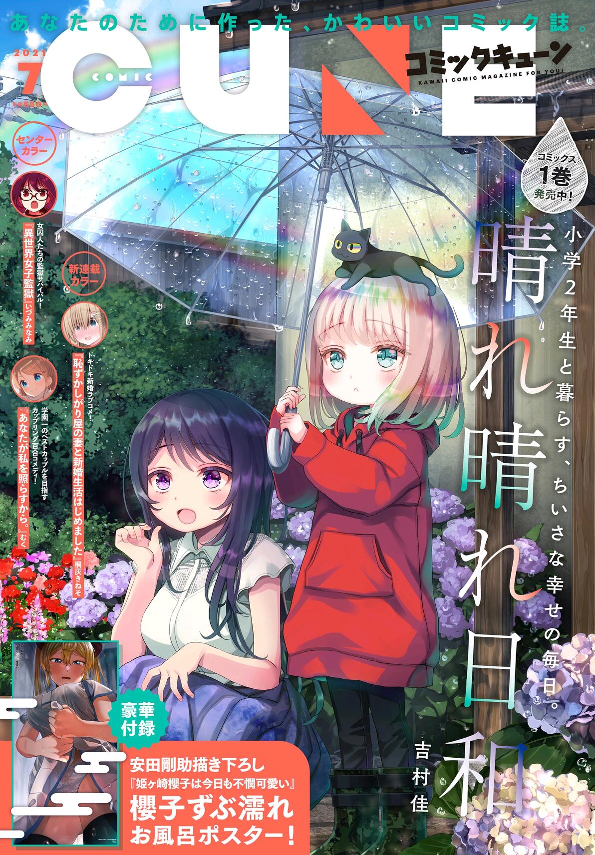 【月刊Comic Cune】2021全封面合集！！！ - 哔哩哔哩