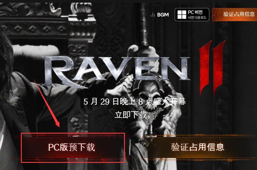Raven 2PC版下载指南 | Raven 2下载不了、下载速度慢、下载失败的有效解决办法 - 哔哩哔哩