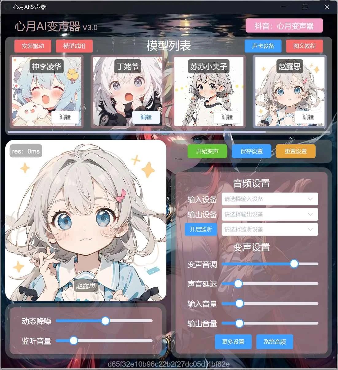 心月ai变声器30下载安装 哔哩哔哩