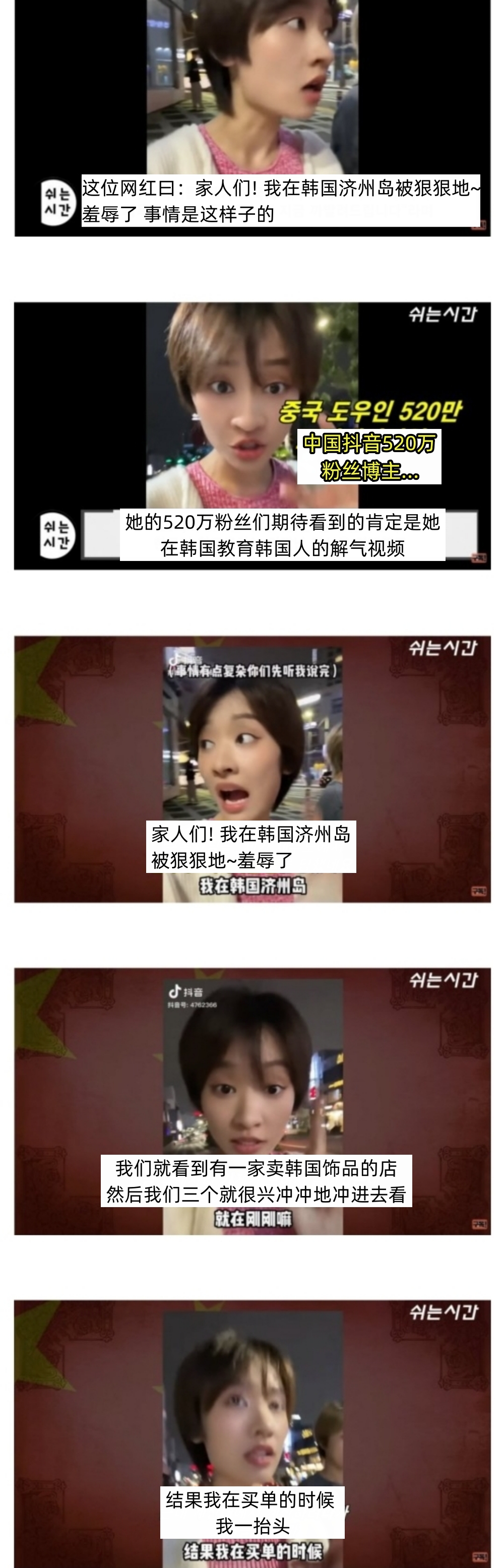 【韩网热议】中国网红称自己在济州岛被狠狠地羞辱了 哔哩哔哩