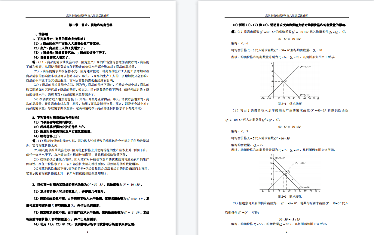 西方经济学(微观部分)高鸿业第八版高清无水印电子版pdf 高鸿业西方经济学第八版p 哔哩哔哩