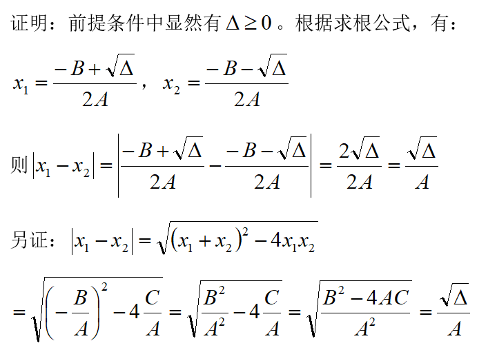 【数学·随笔】韦达定理到底有多少推论？两根之差与系数的关系了解一下 - 哔哩哔哩