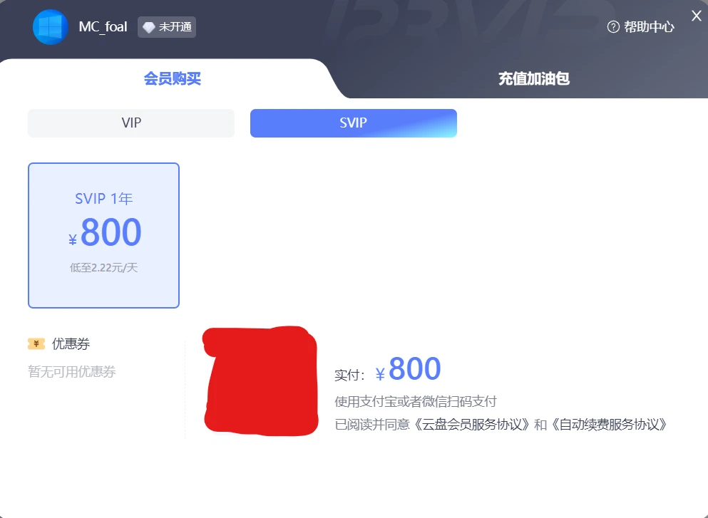 123云盘刚才出了个SVIP，啊这… - 哔哩哔哩