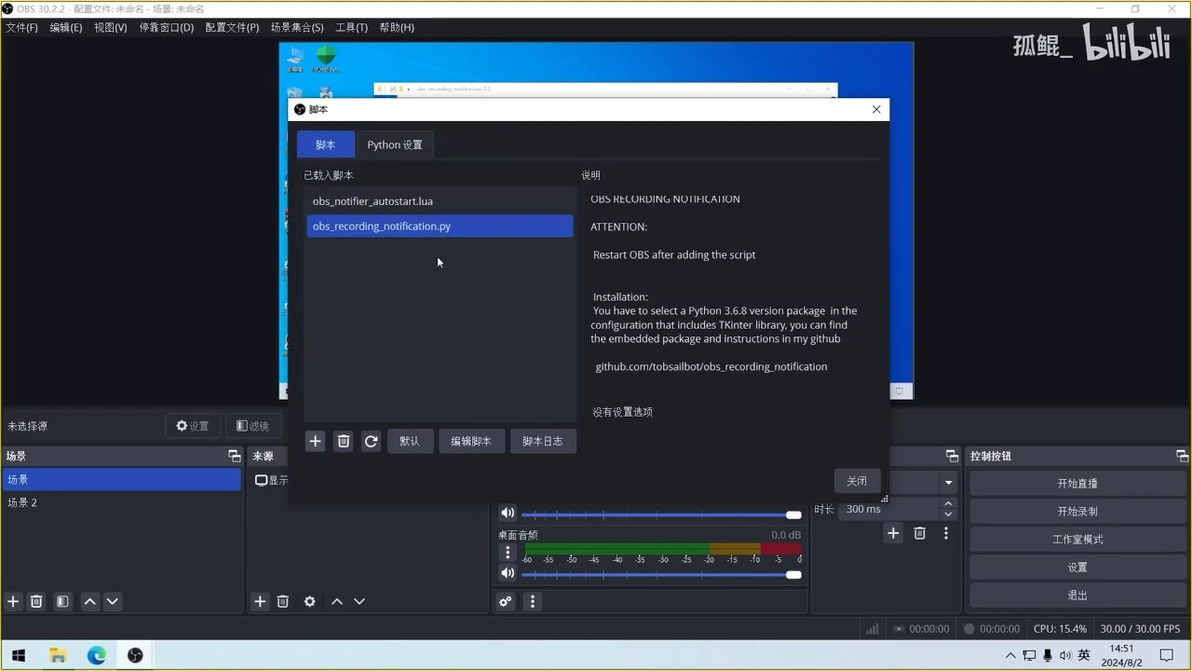 推荐两款超好用的OBS通知插件，手把手教你安装 - 哔哩哔哩