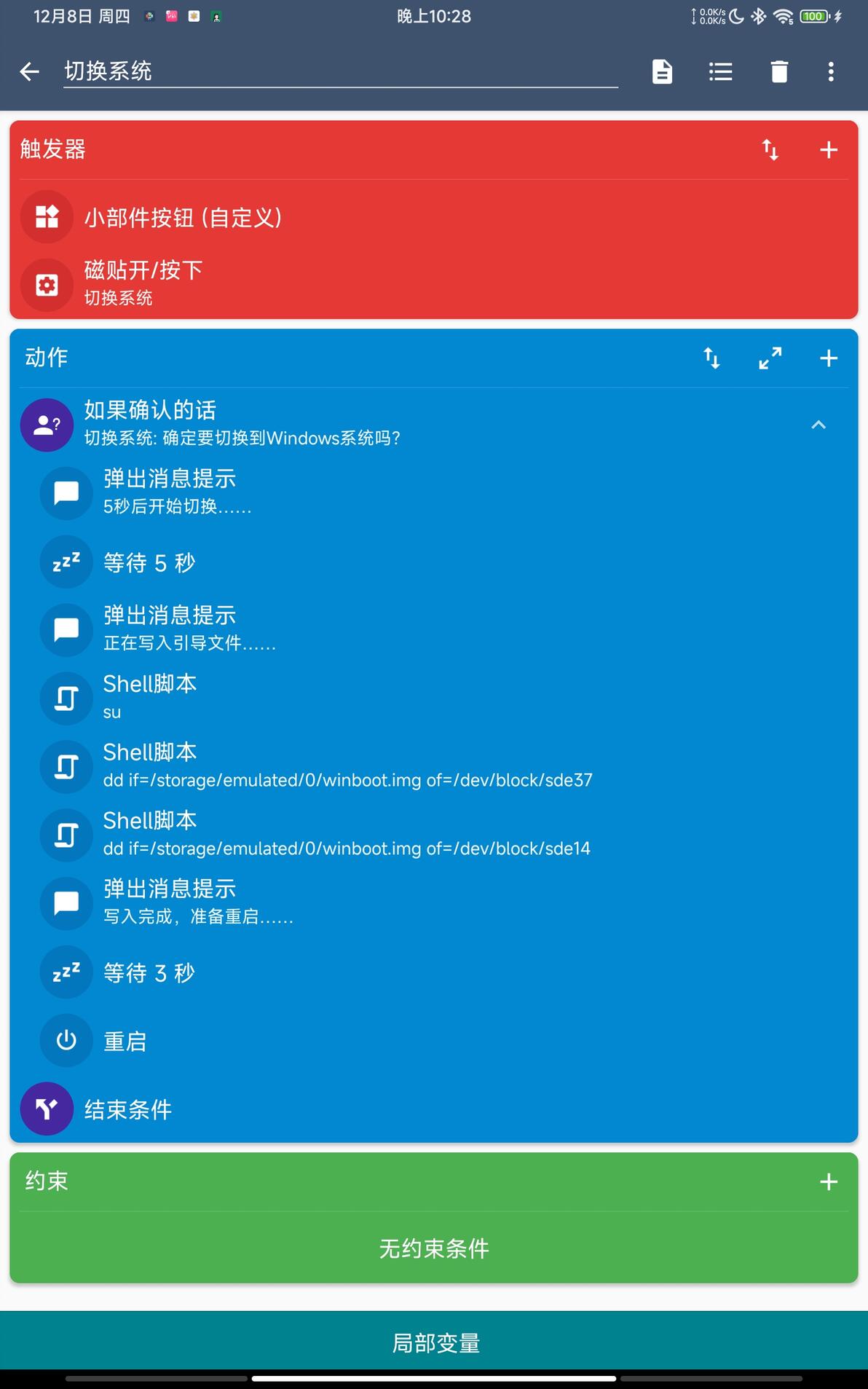 【小米平板5/woa】一键从安卓切换到Windows教程（适用于安卓11、安卓12） - 哔哩哔哩