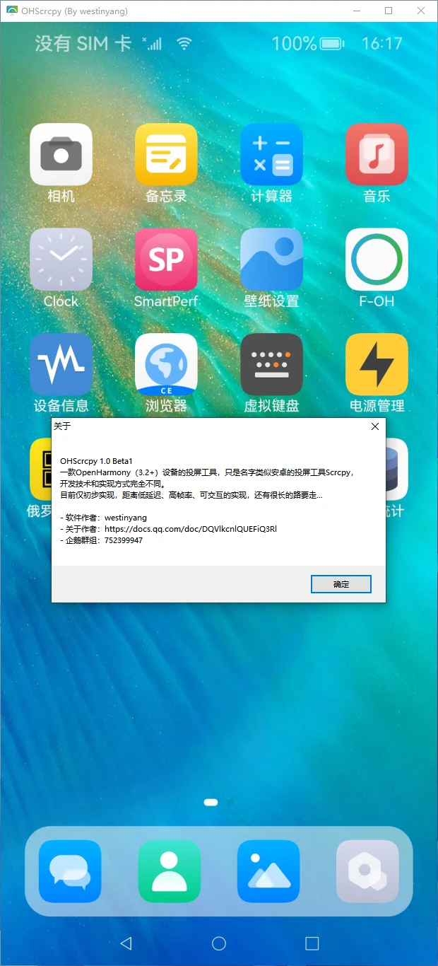 OpenHarmony投屏工具OHScrcpy软件下载、使用教程和技术浅析 - 哔哩哔哩