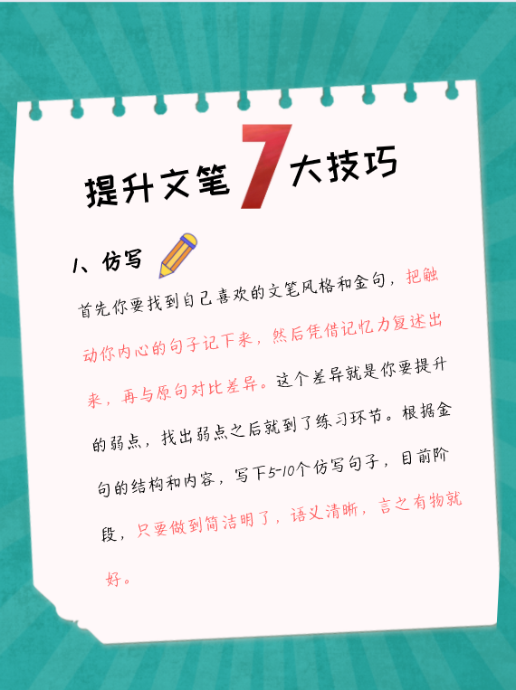 新手必收提升文笔七大技巧 哔哩哔哩