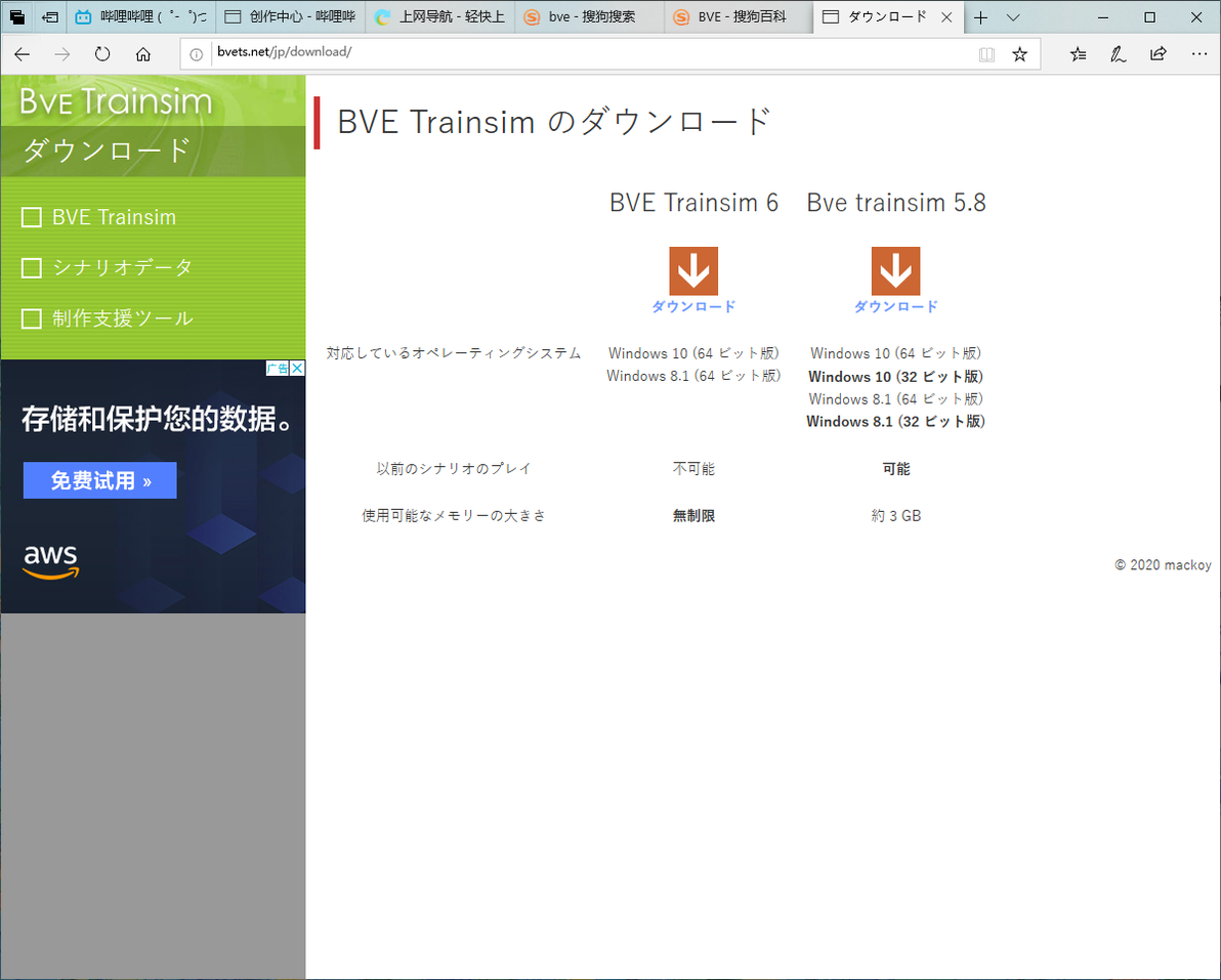 关于BVE的萌新的教程 第1篇：如何安装BVE本体与安装线路 - 哔哩哔哩