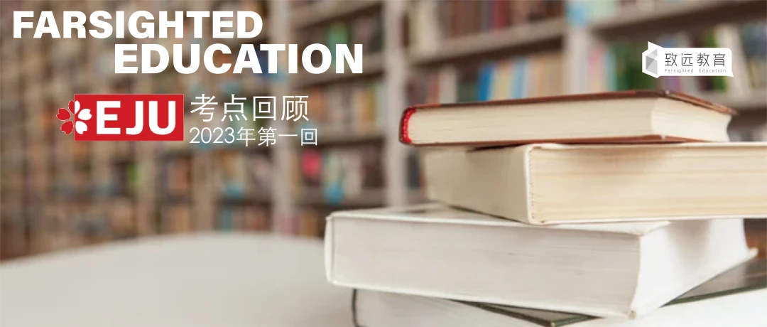 立即收藏！23年6月EJU留考回顾复盘，精准把握高频考点~ - 哔哩哔哩