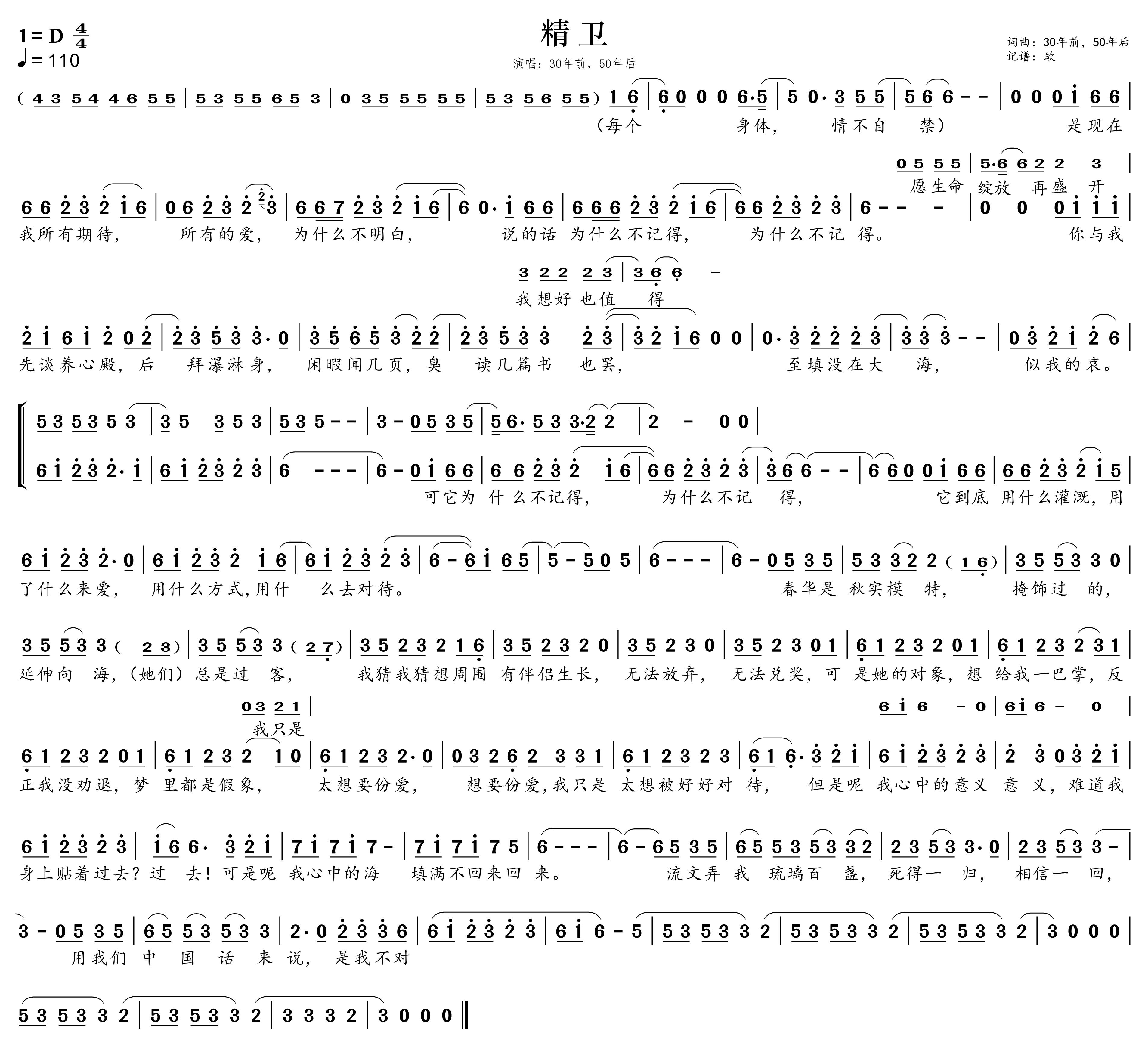 精卫·简谱 哔哩哔哩 