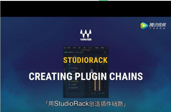 waves教程-用Waves StudioRack创造插件链路 - 哔哩哔哩