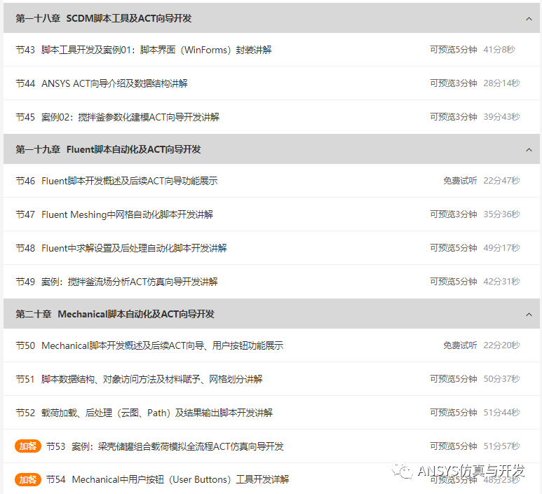 绝无仅有！我整理的132份Ansys ACT二次开发学习资料 - 哔哩哔哩