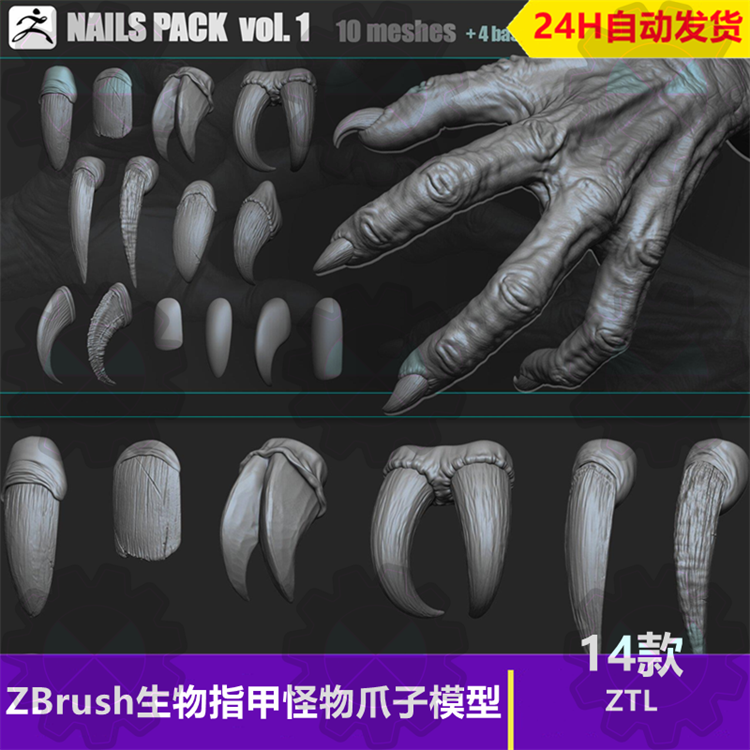 ZBrush生物指甲怪物爪子ZTL雕刻模型zb动物指甲利爪雕刻3D模型 - 哔哩哔哩