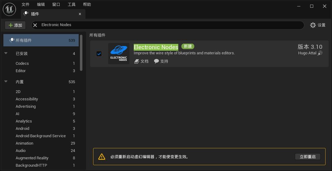 UE插件 —— Electronic Nodes 电子节点插件 支持5.3 - 哔哩哔哩