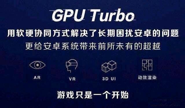 华为GPU Turbo3.0，让你原地起飞！！！ - 哔哩哔哩