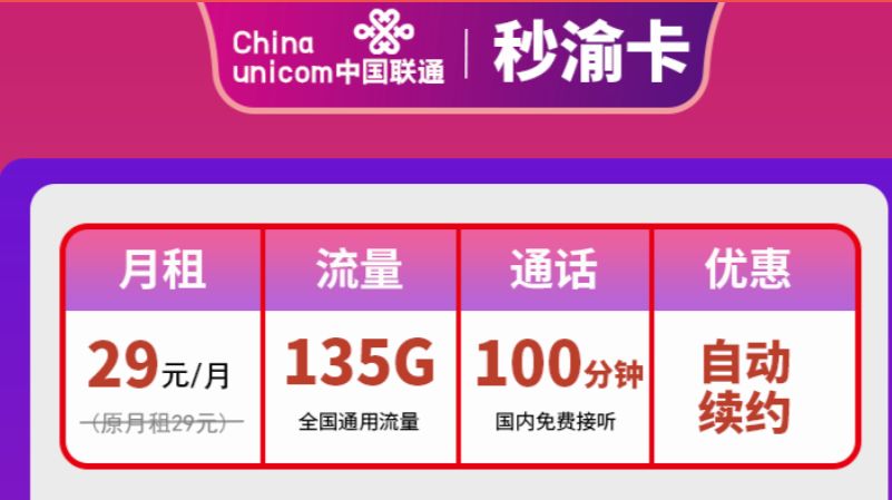 联通又上新流量卡！自选号码月租29 135g+通话，还是长期套餐！5G网速 - 哔哩哔哩
