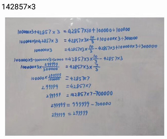 走马灯数的神秘面纱被我揭开一层-142857×2~6 - 哔哩哔哩