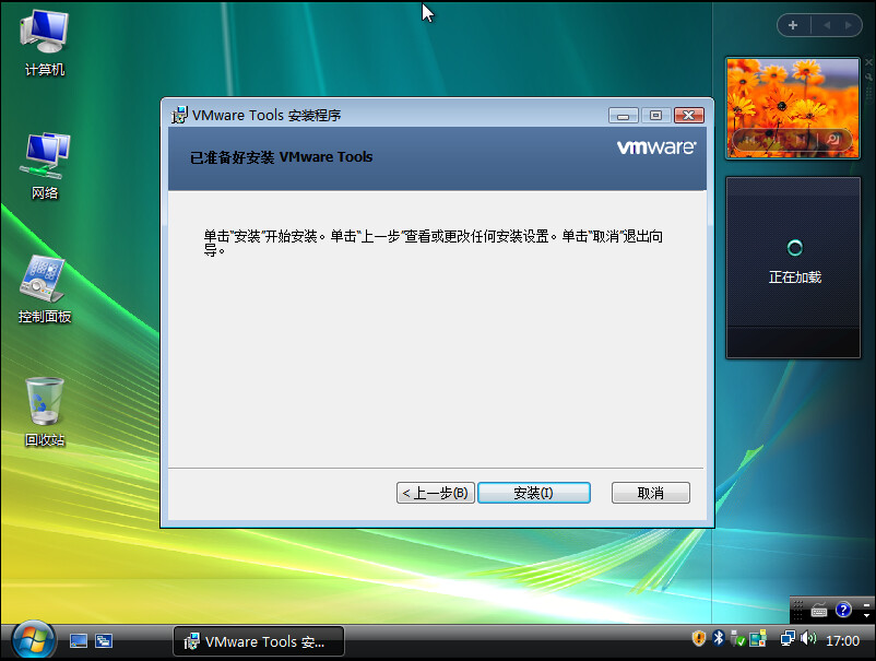 VMware放弃了Vista？不存在的！ - 哔哩哔哩