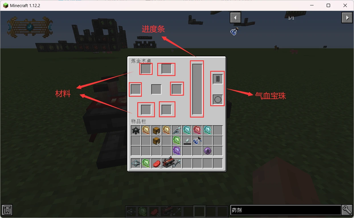 我的世界血魔法教程6 - 哔哩哔哩