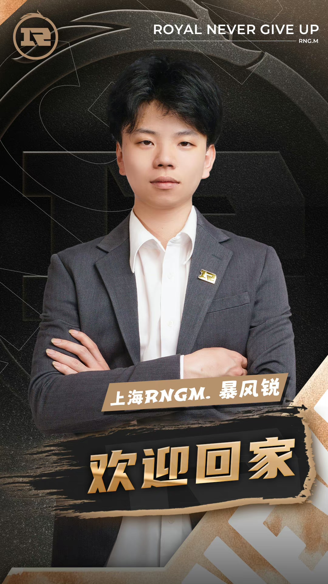 RNGM夏季赛又稳了，7人大名单：晚秋、冰冰无替补，倒1谁也抢不走 - 哔哩哔哩