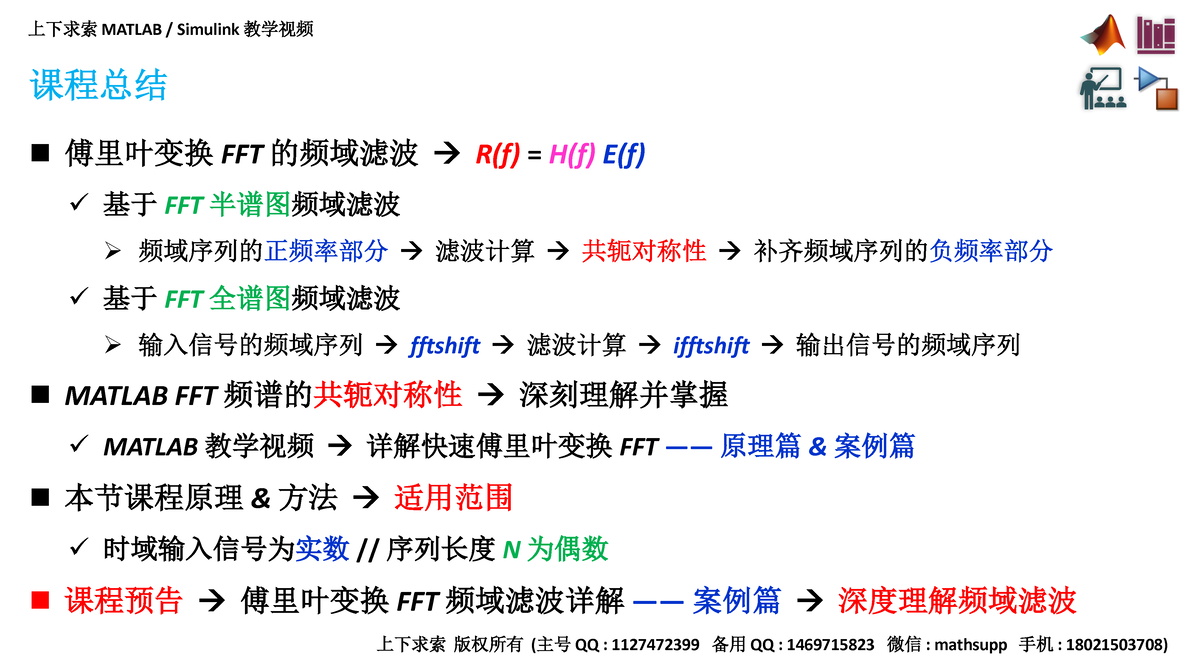 MATLAB教学视频：傅里叶变换FFT频域滤波详解（原理篇） - 哔哩哔哩