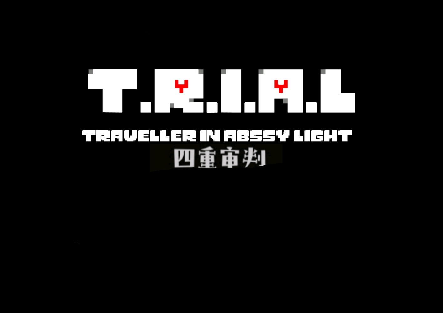 『传说之下同人』《T.R.I.A.L》第一篇(3):E.Y.E与爱与AI - 哔哩哔哩
