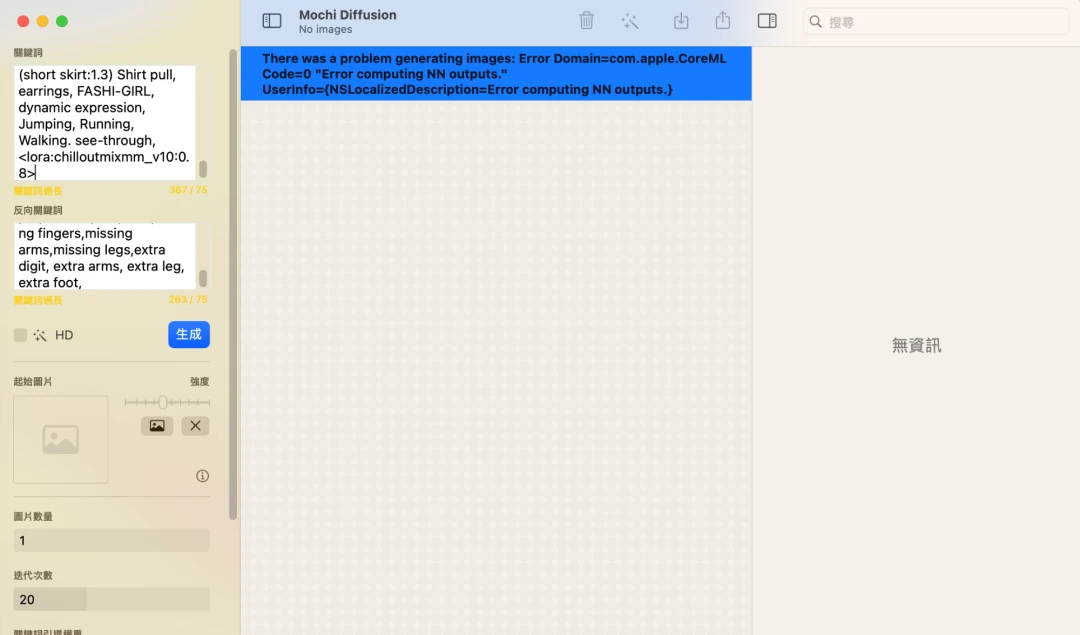 M1&M2 Mac中文版Mochi Diffusion安装指南 - 哔哩哔哩
