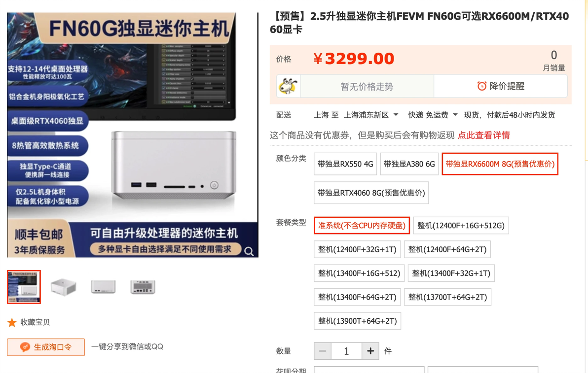 2.5升独显迷你主机FN60G 开始预售啦 - 哔哩哔哩