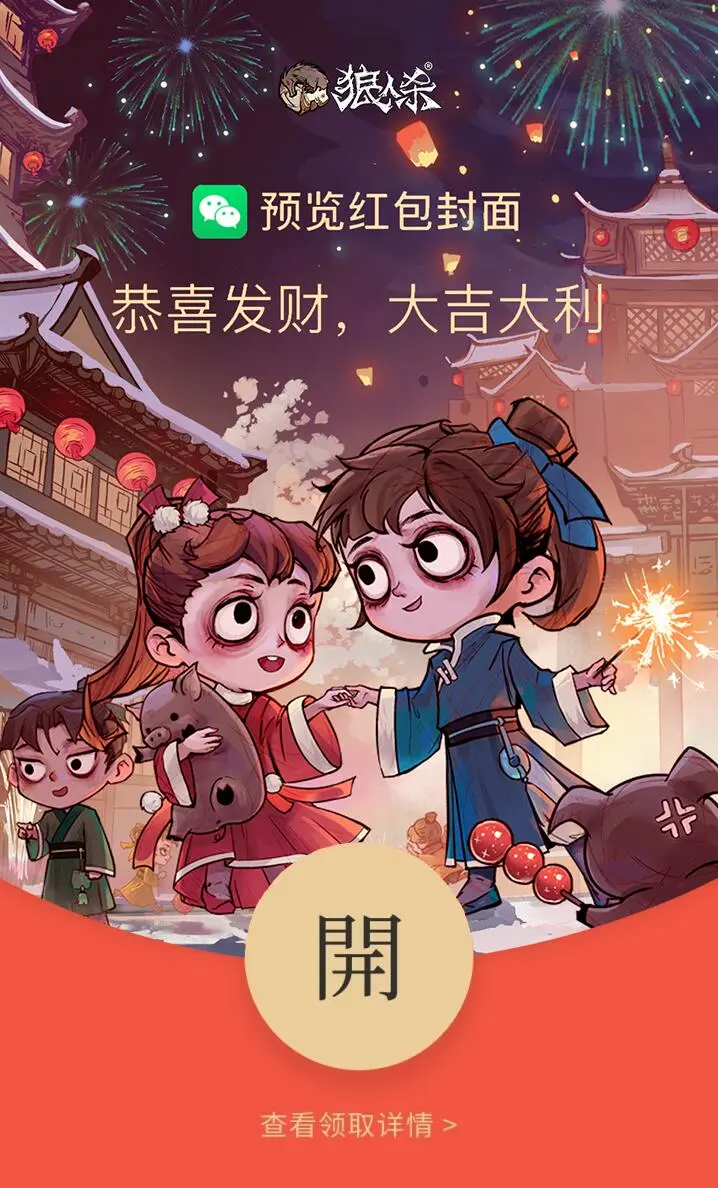 社群活动丨新年专属红包封面等你来拿！ 哔哩哔哩 