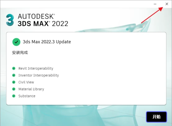 3DMAX2022.3安装+激活教程 - 哔哩哔哩