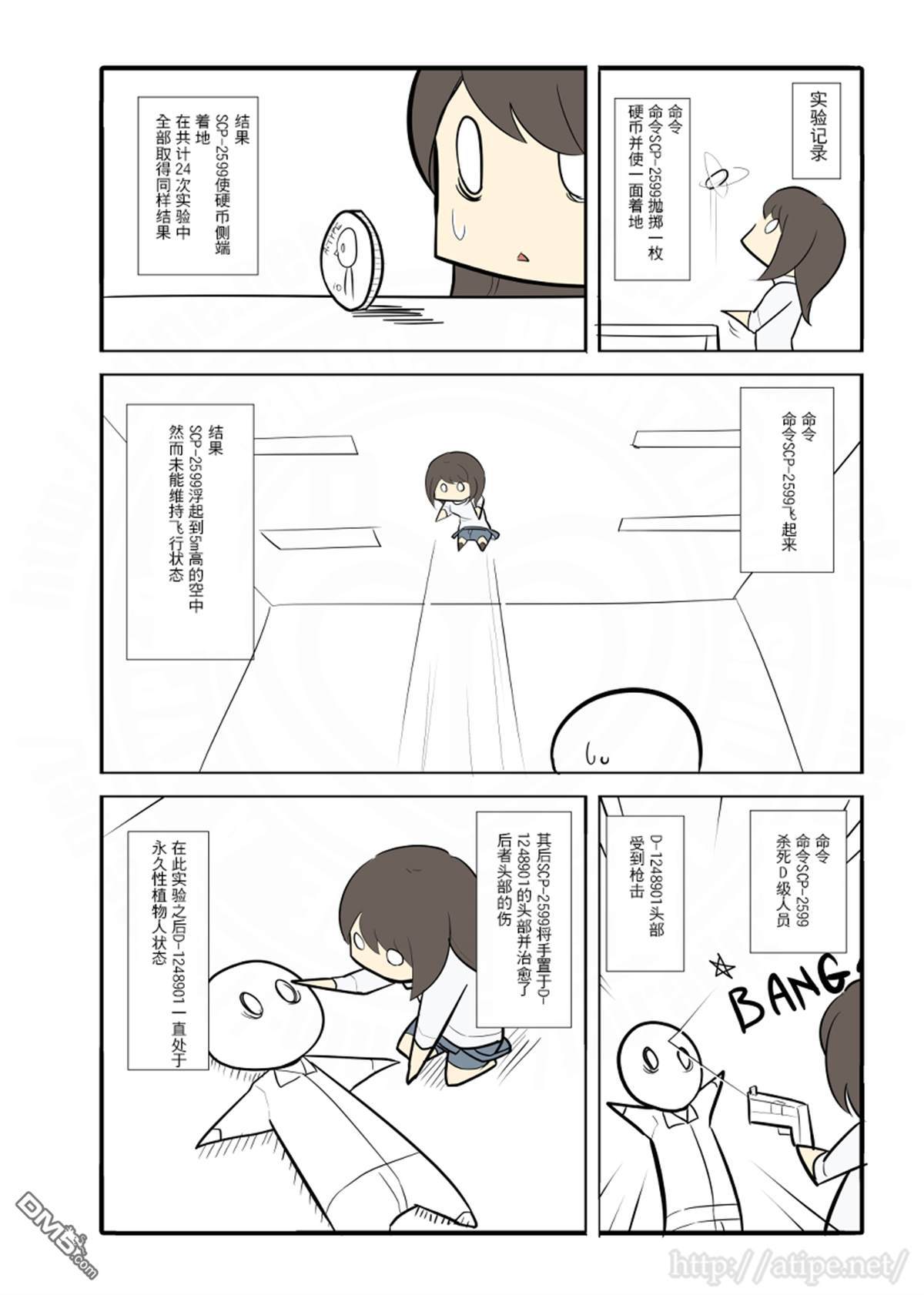 【漫画】《简明易懂的SCP》第6话&第7话 - 哔哩哔哩