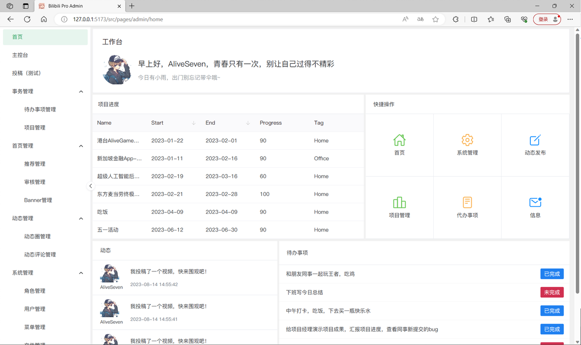 用Vue + SpringBoot写一个B站【Bilibili Pro】 - 哔哩哔哩