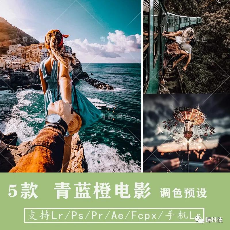 【预设】青蓝橙旅拍德味LR/PS/LUT，一键调出电影级质感的神仙滤镜！ - 哔哩哔哩