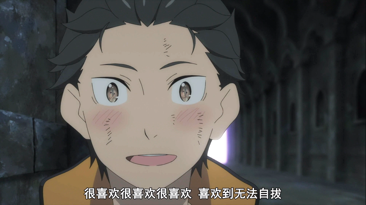 Re0：486深情告白爱蜜莉雅，29句喜欢换来了本作最高甜的一幕 - 哔哩哔哩