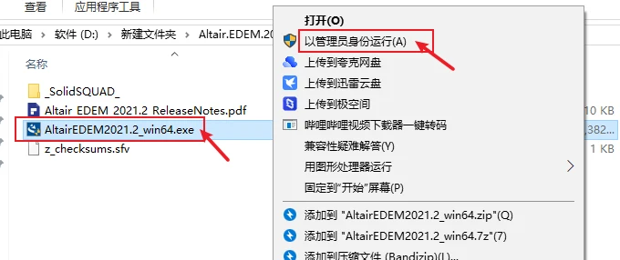 EDEM 2021.2 安装教程 - 哔哩哔哩