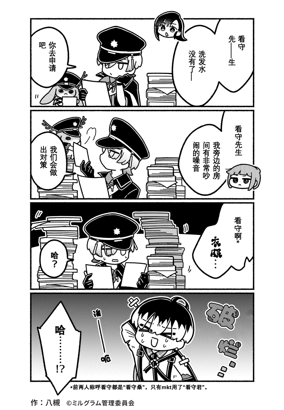 MILGRAM官方小漫画《minigram》汉化合集（第五期）（个人汉化） - 哔哩哔哩