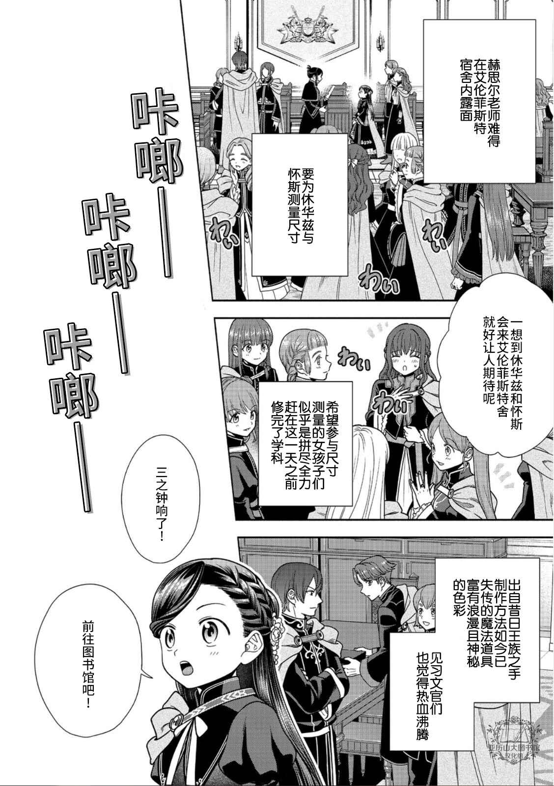 【亚历山大图书馆汉化组】小书痴的下克上 第四部 第25话 哔哩哔哩