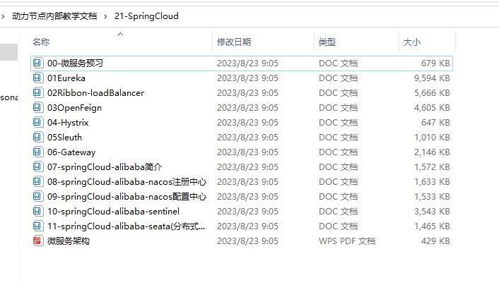 教程揭秘 | 动力节点内部Java零基础教学文档第二十一篇：SpringCloud - 哔哩哔哩