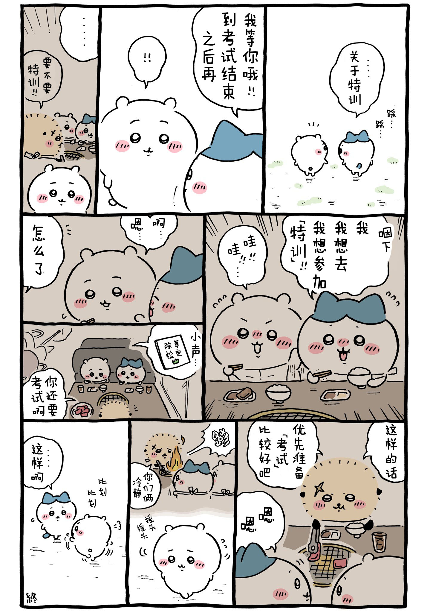 【chiikawa吉伊卡哇】中文漫画⑭ 20221010 20221212 哔哩哔哩 