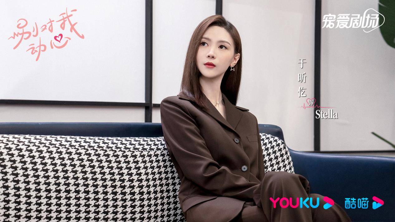 演员于昕仡新剧《别对我动心》杀青 挑战反差女霸总角色受期待 哔哩哔哩