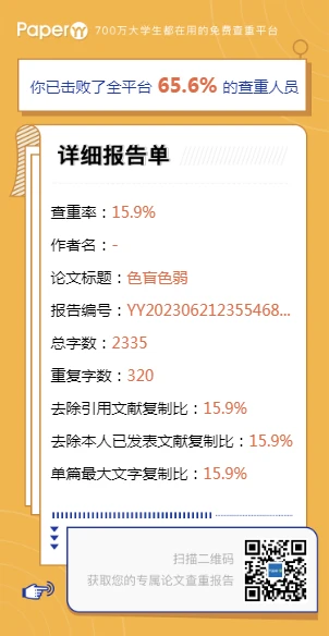 使用假同色图鉴定的“色盲“”色弱”是否准确 - 哔哩哔哩