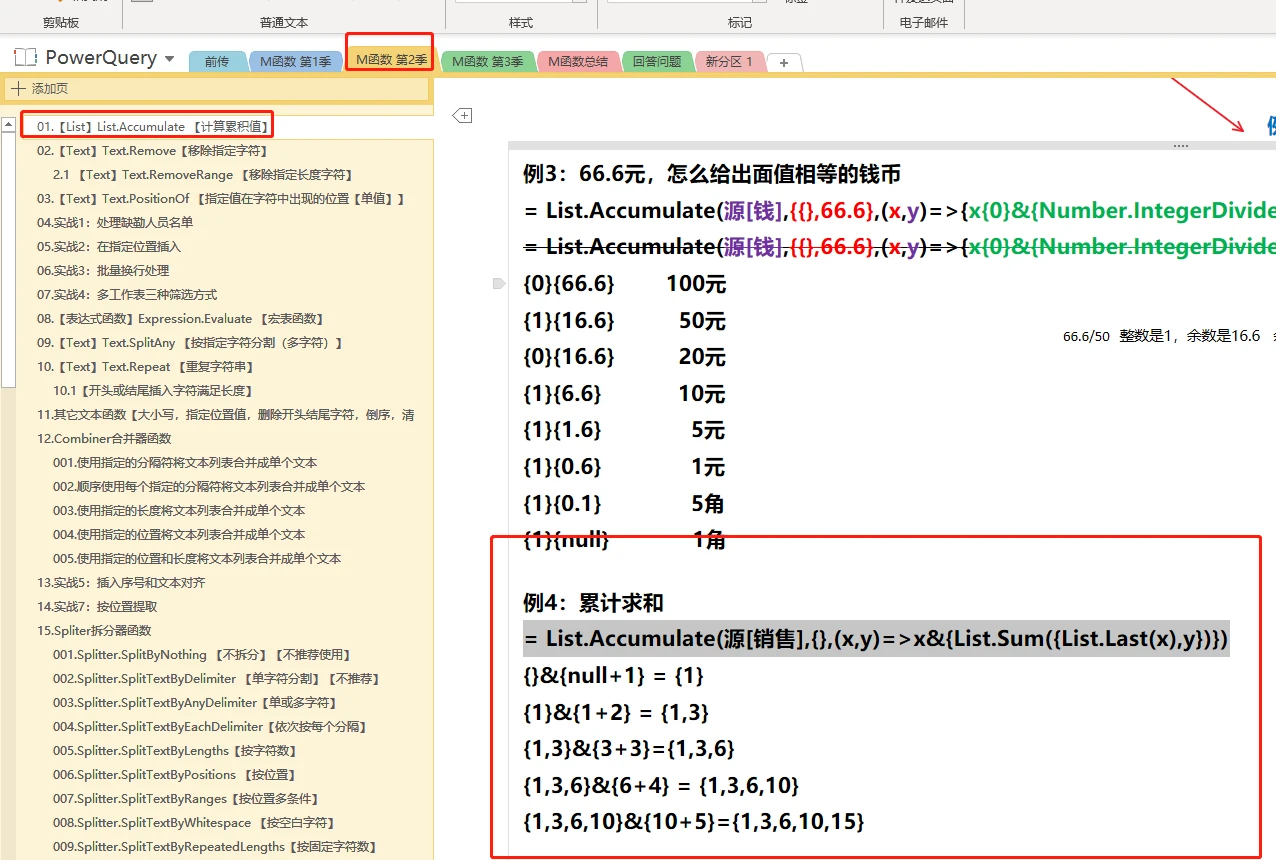 Excel之powerquery 用添加列方式实现累计值计算 哔哩哔哩 