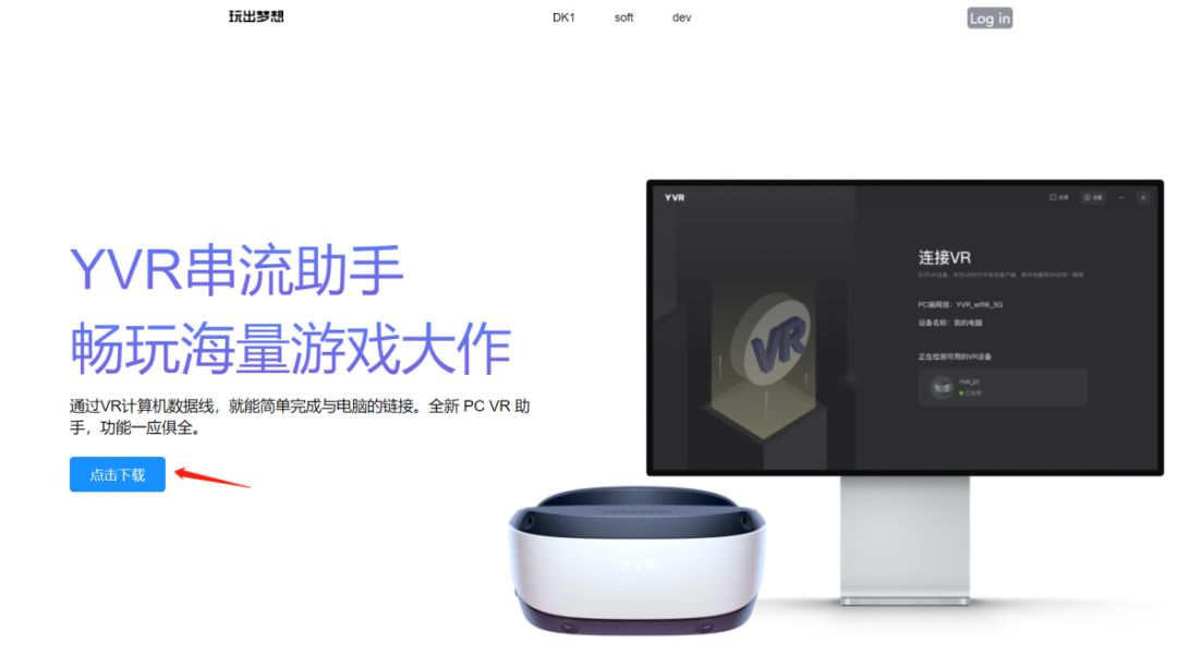 开启便携模式—YVR全新串流操作指南 - 哔哩哔哩