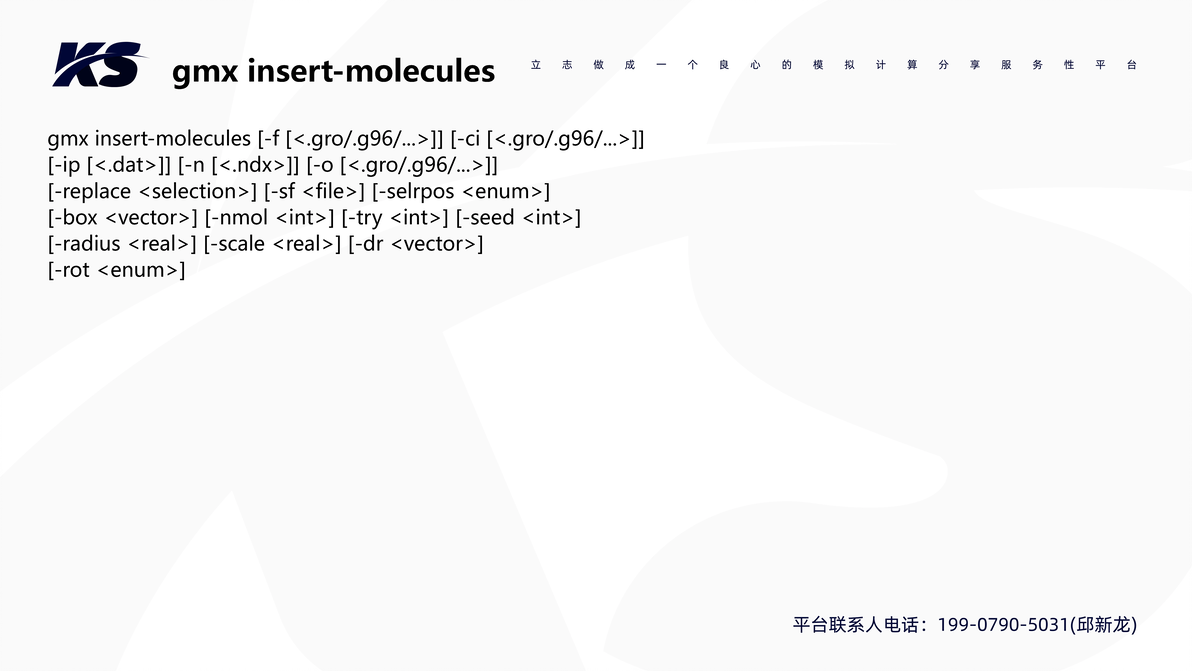 gromacs命令测试2-gmx insert-molecules插入分子 - 哔哩哔哩