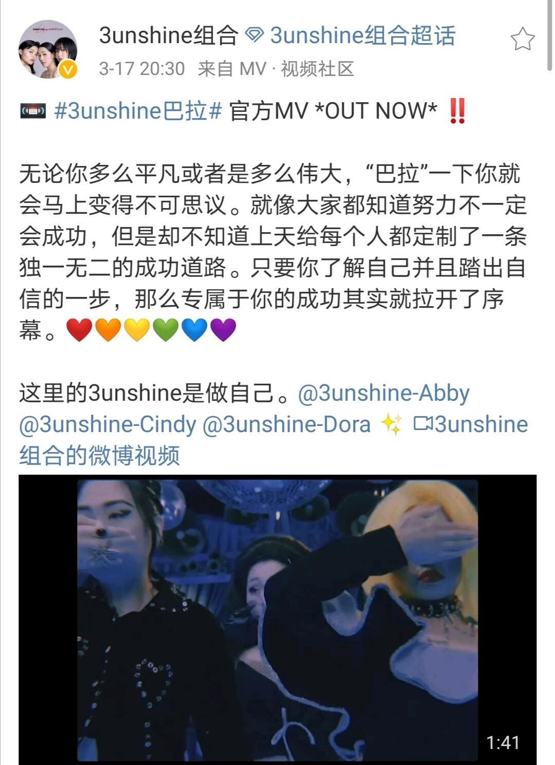 巴拉MV把复古做到极致，就是高级！3Q的MV也即将释出，期待【3unshine周报•第四十期】 - 哔哩哔哩