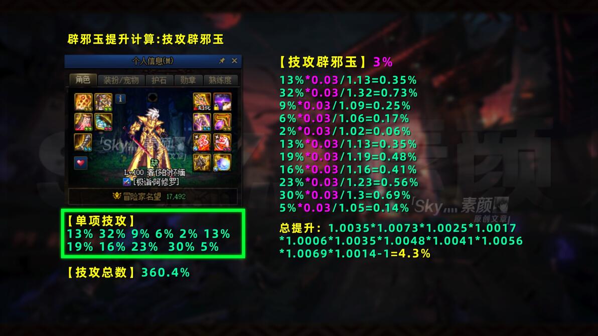 DNF：技攻玉是唯一的毕业选择吗？辟邪玉提升分析及选择建议 - 哔哩哔哩