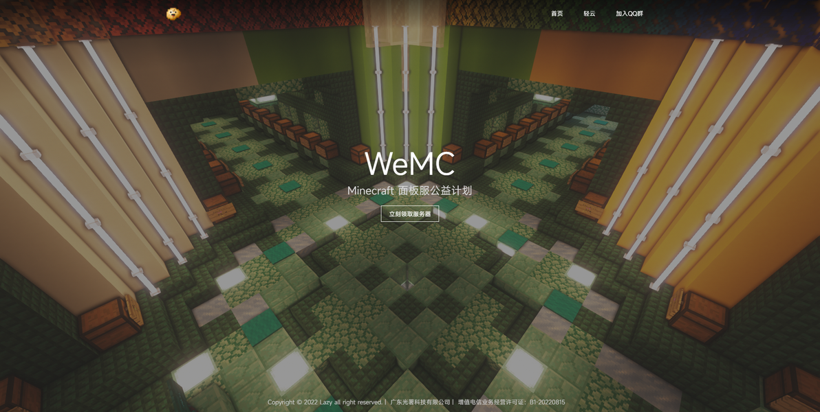 [我的世界]快来使用WeMC开一个不自动关的免费我的世界服务器! - 哔哩哔哩